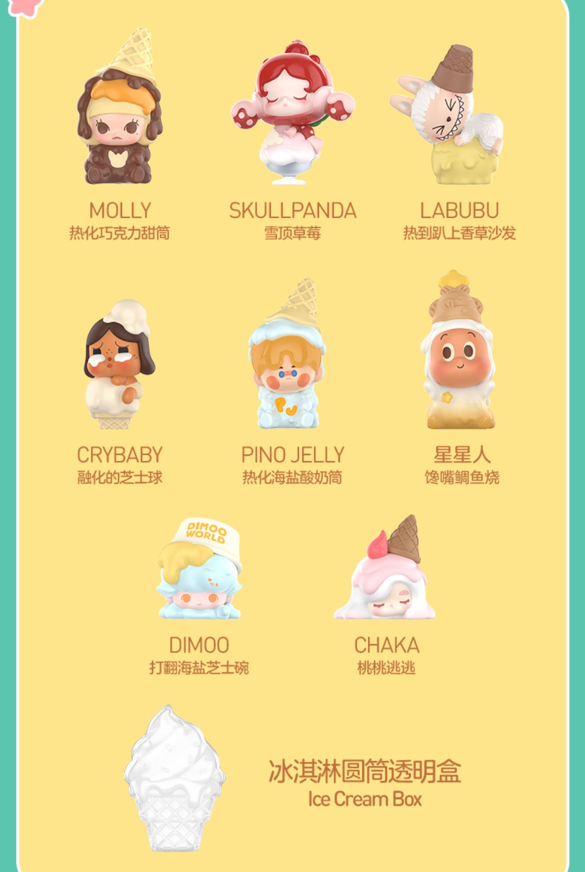 【136】POP BEAN Ice Cream Series Box Set – Tintoyland